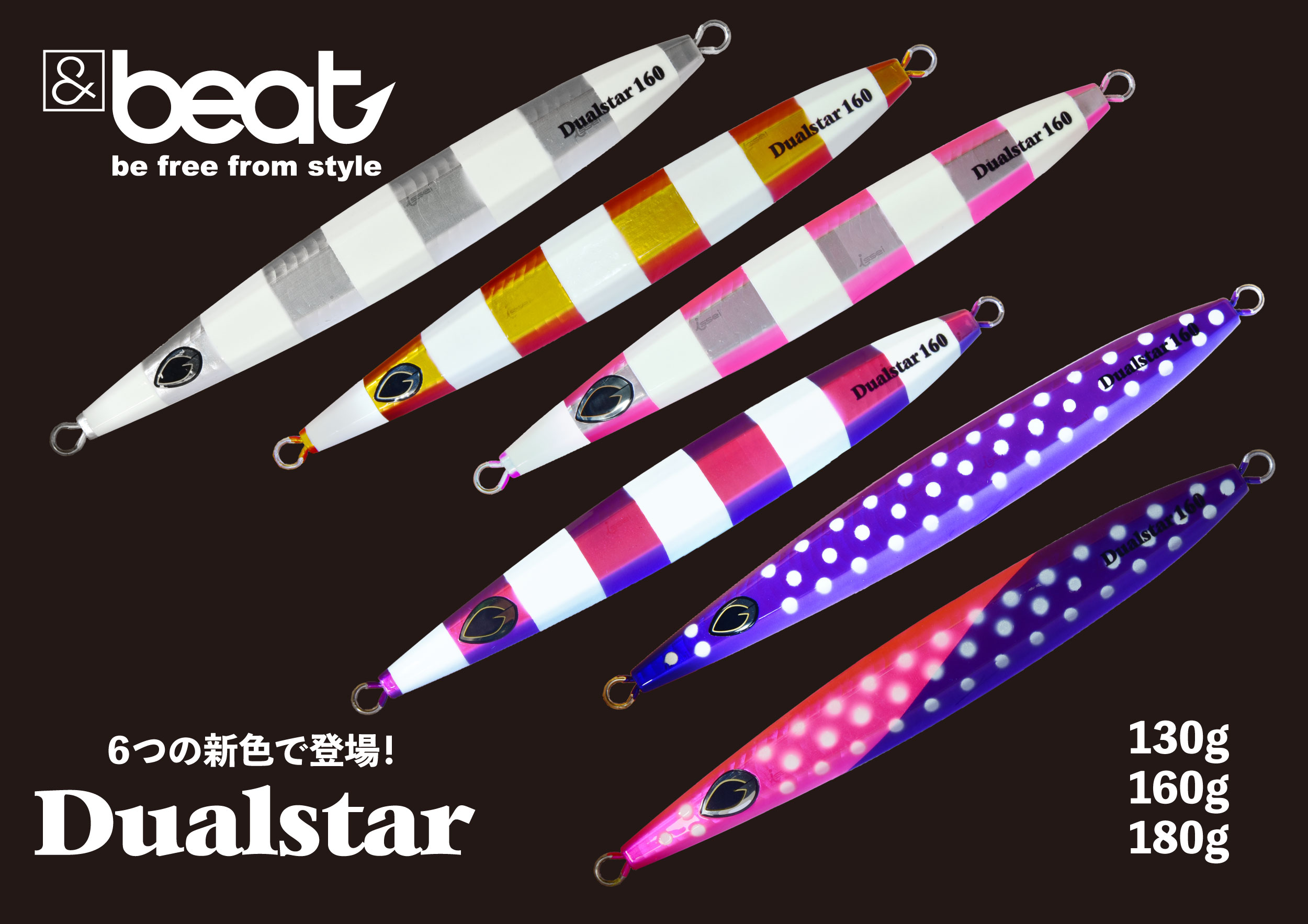 製品リリース情報 【Dualstar】発売いたしました | 株式会社beat-ジギングブランド